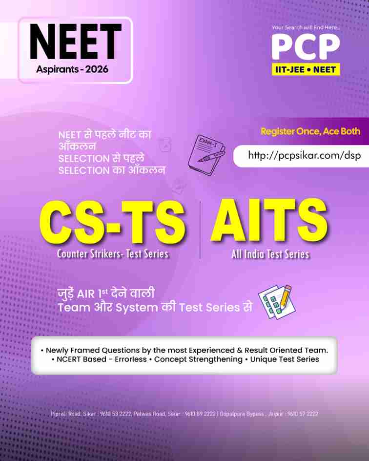PCP Sikar Test Series 2026 - PCP Sikar Blogs