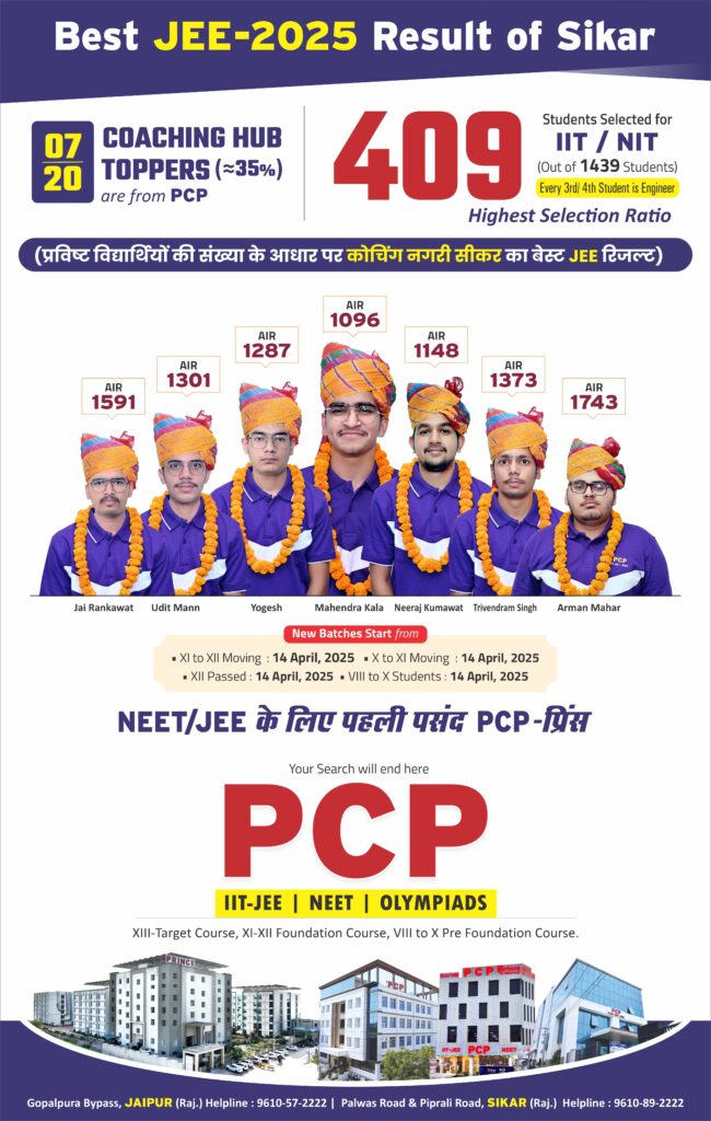 How to Get AIR 1 in JEE Advanced 2026 - PCP Sikar Blogs