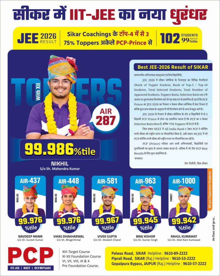 How to Get AIR 1 in JEE Advanced 2026 - PCP Sikar Blogs